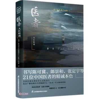 [正版图书]医者  大医精诚（精）