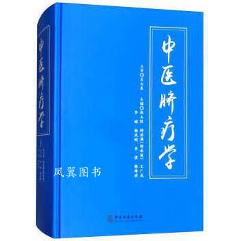 中医脐疗学 张玉铭 中医古籍出版社