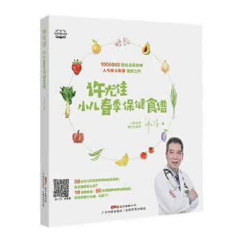 许尤佳:小儿春季保健食谱