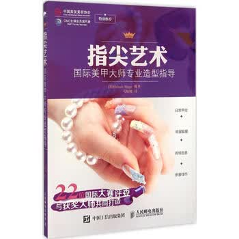 指尖艺术