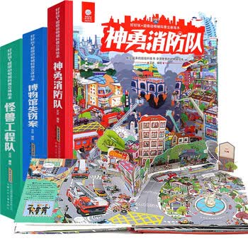 好好玩·超级动物城科普立体绘本（神勇消防队+怪兽工程队+博物馆失窃案）套装3册