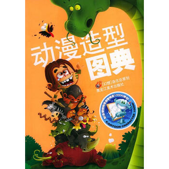 动漫造型图典【正版图书】