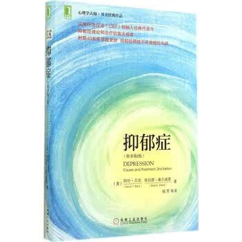 抑郁症 (原书第2版)