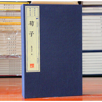 荀子 宣纸线装共3册 荀況著 文华丛书 广陵书社