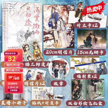 海棠微雨共归途3 二哈和他的白猫师尊3 海棠微雨共归途3周边
