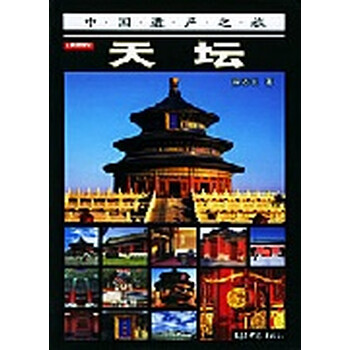 天坛/文化/徐志长/河南教育出版社/9787534732980