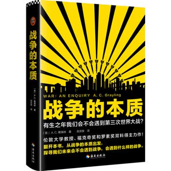 战争的本质9787544391962