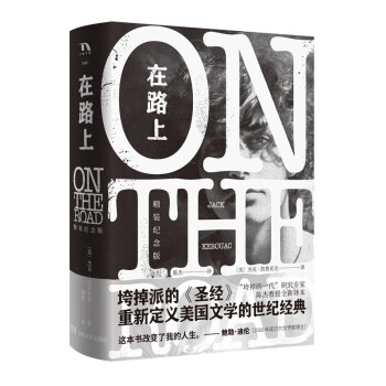 在路上：一群年轻人荒诞不经的生活经历