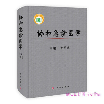 按需协和急诊医学