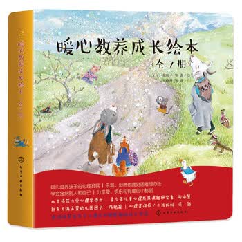 暖心教养成长绘本全套共7册 0-2-4-5-6周岁婴幼儿童图画书籍 宝宝睡前启蒙幼儿园绘本读物睡前故事亲子共读春天的礼物爱的表达童话