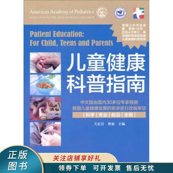 儿童健康科普指南