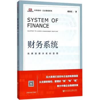 财务系统刘国东 著 