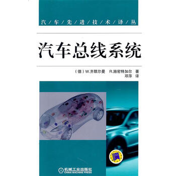 汽车总线系统【正版图书，放心下单】