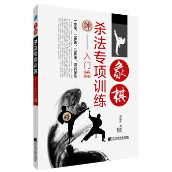 象棋杀法专项训练——入门篇