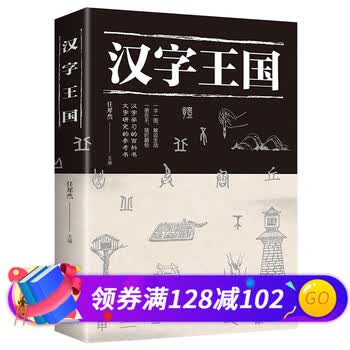 汉字王国