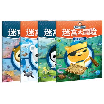 正版新书 海底小纵队迷宫大冒险（套装共4册）