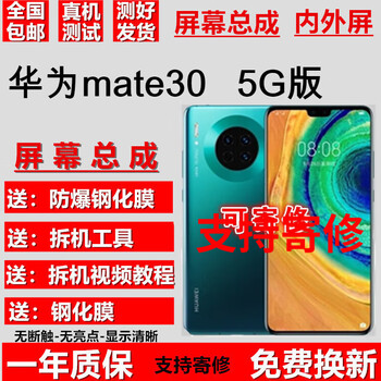 酷斯基华为mate30屏幕总成MATE30Pro屏幕带框微曲面触摸液晶显示屏TAS-AN00内外屏玻璃一体屏幕总成 华为mate30屏幕总成【带框-亮黑色】原尺寸显示【图片 价格 品牌 报价】-京东
