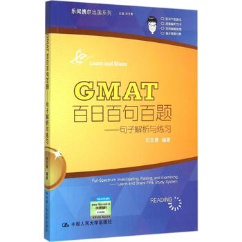 GMAT百日百句百题刘文勇 编著