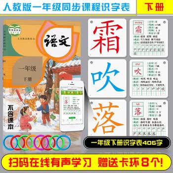 新版2022人教版部编版1一年级下册生字卡片同步小学语文教材识字卡1一年级下册语文识字卡片无图识字卡