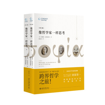 正版书籍像哲学家一样思考（1版）