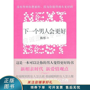 下一个男人会更好
