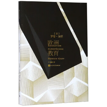 欧洲教育(精)