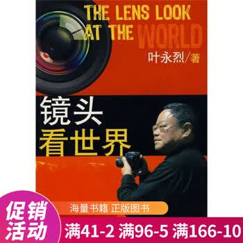 镜头看世界