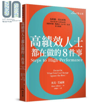 高绩效人士都在做的8件事 港台原版 马克．艾福隆(Marc Effron)  星出版