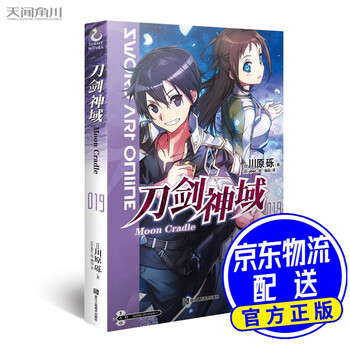 刀剑神域 刀剑神域.19