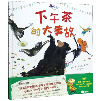 下午茶的大事故(精)