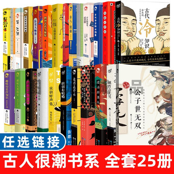 【任意选链接】漫娱古人很潮系列 历史大咖秀