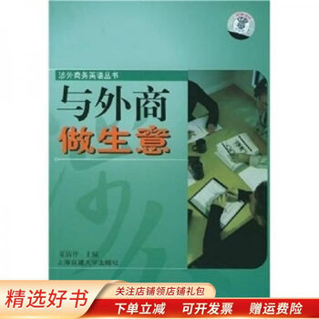 与外商做生意捆绑式