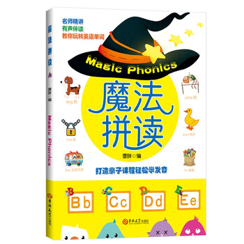 【京联正品】魔法拼读曹~9787569260489
