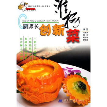 厨师长创新淮扬菜【正版图书，放心下单】