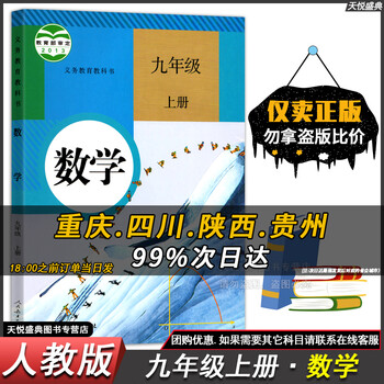 初三上册全套课本九年级上册课本全套人教7本人教部编版九年级上册语文数学英语物理化学政治历史九年级上册课本人教版教材教科书 【人教版】九年级上册数学