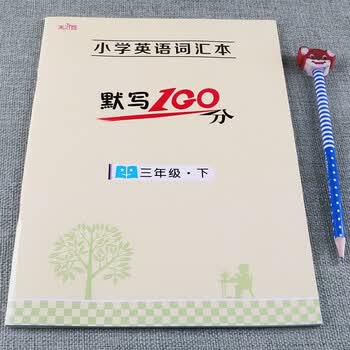 人教版小学生三四五六年级上册下册英语词汇本默写100分期中期末复习扫码有声听写默写英语单词句子词汇字帖描红同步随堂练习 三年级下册