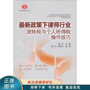 新政策下律师行业流转税与个人所得税作技巧