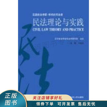 民法理论与实践.2008总3辑