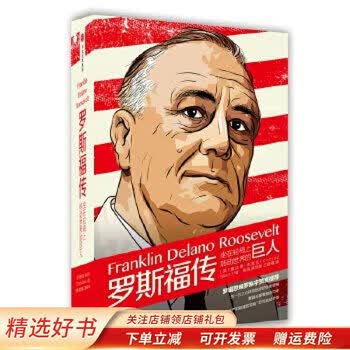 罗斯福传