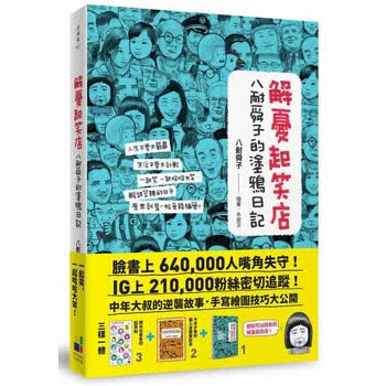台版解忧起笑店 八耐舜子的涂鸦日记手写绘图技巧大公开艺术 大田出版