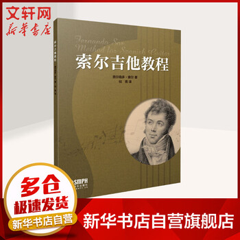索尔吉他教程吉他教程自学