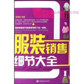 服装销售细节大全 金泽灿
