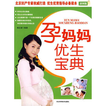 孕妈妈优生宝典