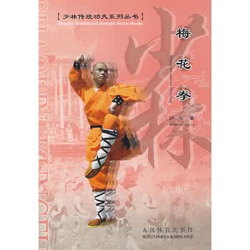 梅花拳 耿军 人民体育出版社【正版图书】