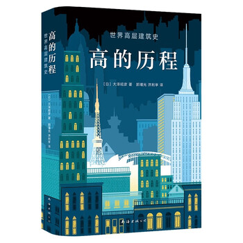 高的历程(精)