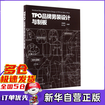 TPO品牌男装设计与制板