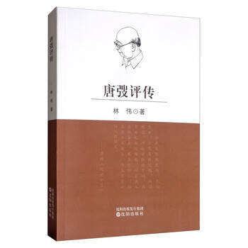 唐弢评传