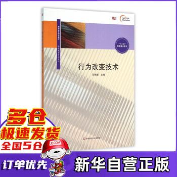 行为改变技术(教师教育精品教材)/特殊教育专业系列