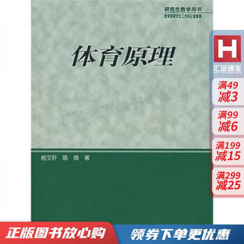 体育原理 杨文轩