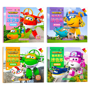飞侠聪明宝宝涂色书本全四册简笔画书儿童图画书涂色绘画教程学画画书教材美术教程3-6岁入门幼儿启蒙画书